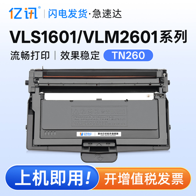 适用宜联TN260粉盒VLM2601b AM3093 VLM2601智能VLS1601 VLS1602 VLM2602共享打印机TN323墨粉盒DR323U硒鼓架