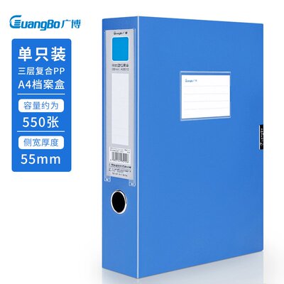 广博明丽蓝档案盒35/55/75MM文件盒A4文件盒88012/88013/88014多规格资料收纳盒粘扣档案盒