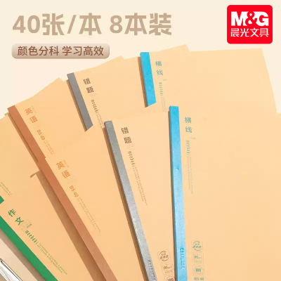 晨光meeboki速滑纸牛皮纸笔记本