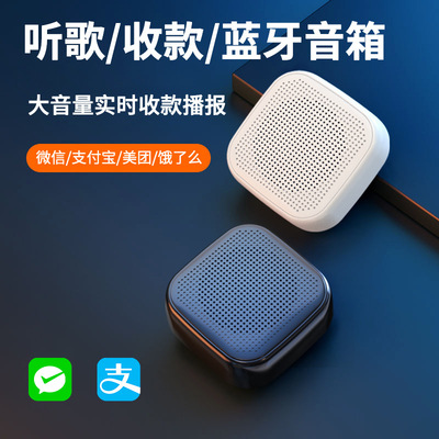 便携迷你蓝牙音箱收款喇叭大音量