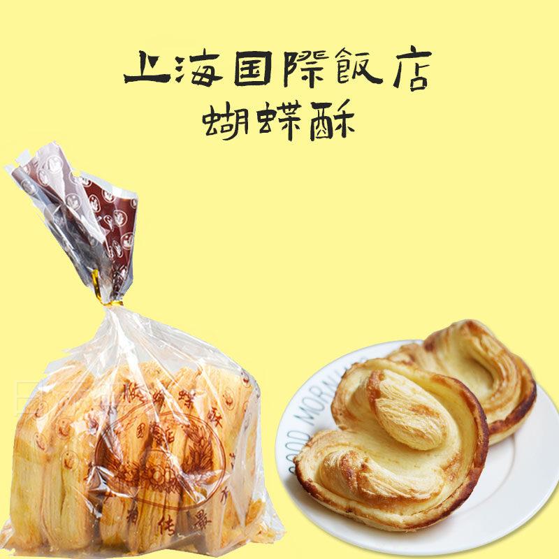 上海黄河路国际饭店 蝴蝶酥袋装礼盒装 奶香浓郁 甜咸口味 200g