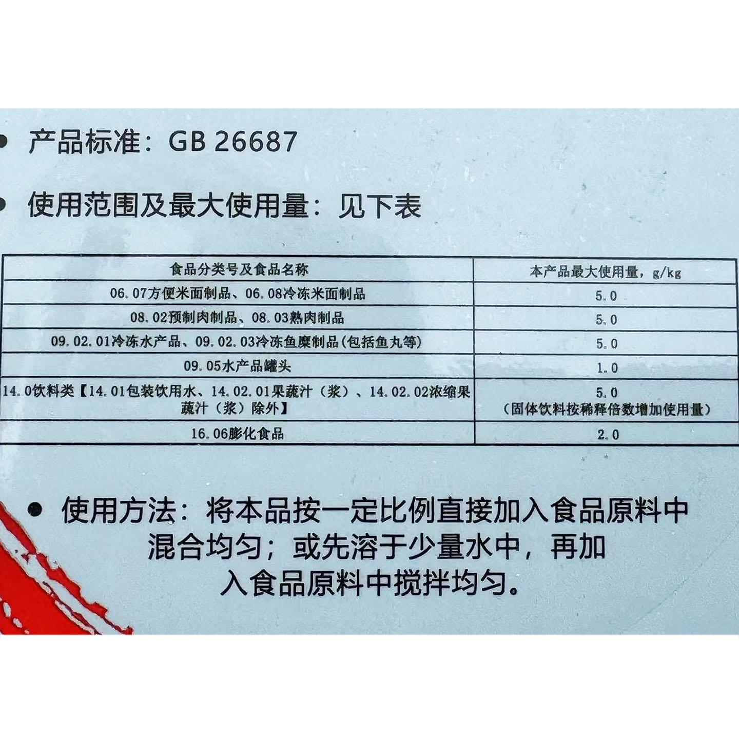 味福乐弹力素5284鱼片肉丸增弹脆爽滑复配水分保持剂003A保水剂