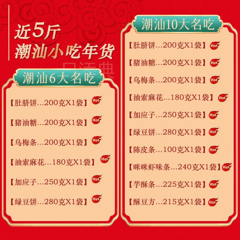 广东潮汕特产大礼包 送礼过年元宵节年货礼盒礼袋食品春节送长辈