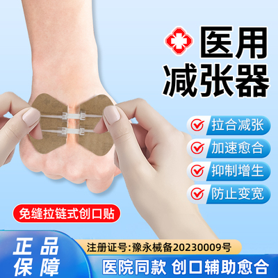 华纵堂薛湖医用皮肤减张贴2扣弹性绷带撕裂贴皮肤外用减张拉链式