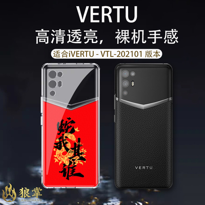 蛇年新年适用于ivertu纬图手机壳