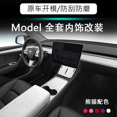 特斯拉ModelY中控内饰翻毛皮白色