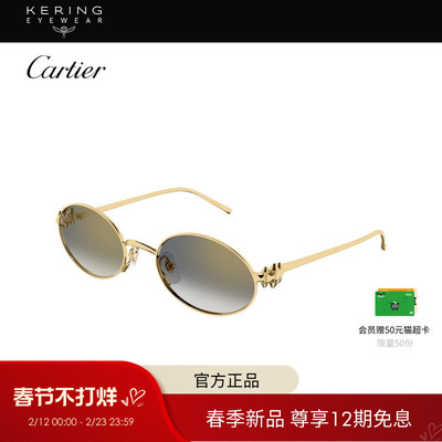 【2026新款】开云眼镜卡地亚Cartier金属圆形太阳镜墨镜CT0644S