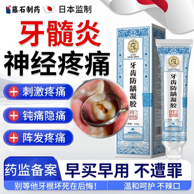 【医用级】牙髓炎神经疼痛就用它