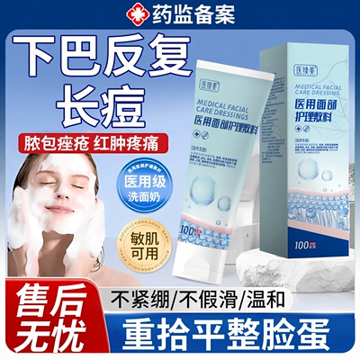 【医用级】修复肌肤屏障洗面奶