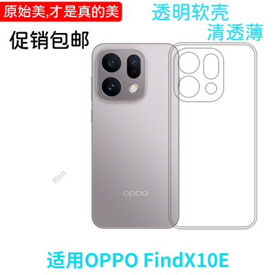 适用OPPOFindX10E手机壳PNA110经典高透硅胶findx全包find防摔x1oe男opopfindx套fandx女opfindx新款oppo外壳