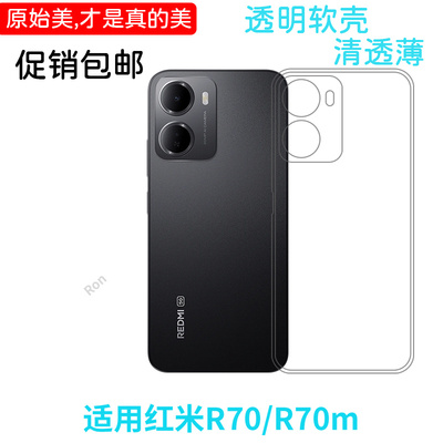 适用小米红米R70手机壳RedmiR70m经典高透全包硅胶m保护套70m男RK70M女rk7om新款7o外壳redmi防摔redim软壳