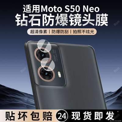适用摩托罗拉MotoS50Neo镜头膜xt2427-4摄像头s50noe保护膜moto钢化玻璃motorola后置motorolas相机贴膜防摔