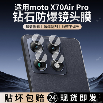 适用联想摩托罗拉MotoX70AirPro分体镜头膜XT2601-3摄像头moto保护膜Motorola钢化玻璃ari后置x70air pro贴膜