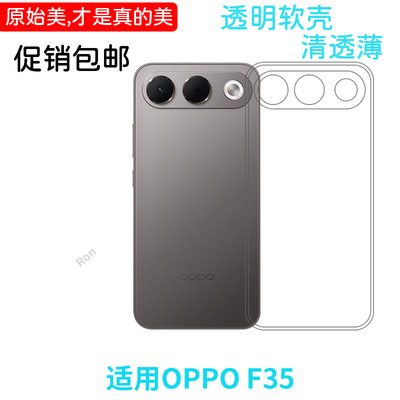 适用OPPOF35手机壳硅胶CPH2931经典高透全包F355G防摔opp0pp0ppof保护5G套oppf男opf女opopf新款oppo外壳