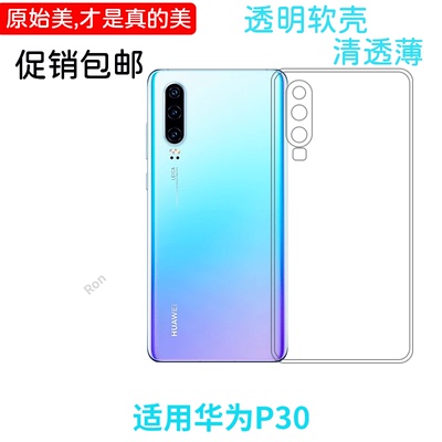 经典高透适用华为p30手机壳ELE-AL00男新款全包保护套时尚防摔潮情侣网红创意潮牌个性超薄女