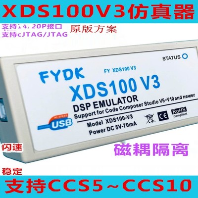售前询价XDS100V3仿真器DSP烧写器 静电保护 支持TI DSP CCS5CCS