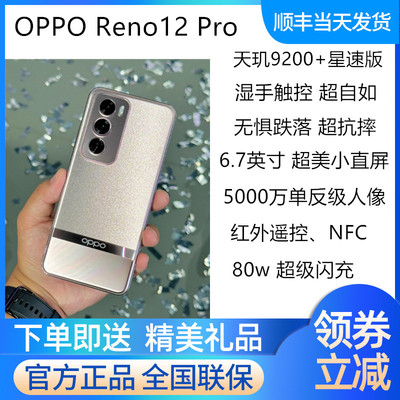 OPPOReno12Pro超美小直屏手机