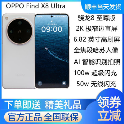 现货发未拆封OPPOFindX8Ultra