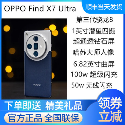OPPOFindX7Ultra手机全新现货