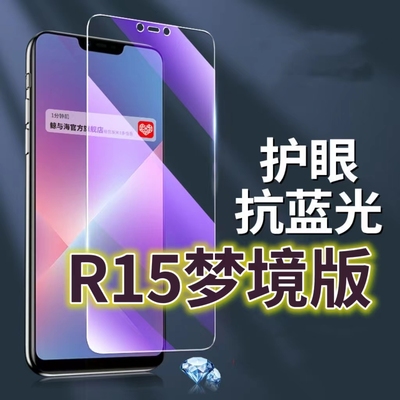 适用oppor15梦境版钢化膜 PAAT00,抗蓝光护眼R15手机膜黑边PACM00原装保护膜原厂PACT00全屏r15x防摔防爆玻璃