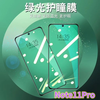 适用RedmiNote11Pro绿光膜红米note115G钢化膜小米NOTE11TPRO护眼11tpro黑边11se全屏11e防摔11r手机膜11pro+