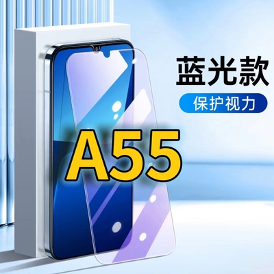 适用OPPOA55抗蓝光钢化膜a55s护眼手机膜PEMT00保护膜oppoa55全屏覆盖防摔防爆高清保护膜