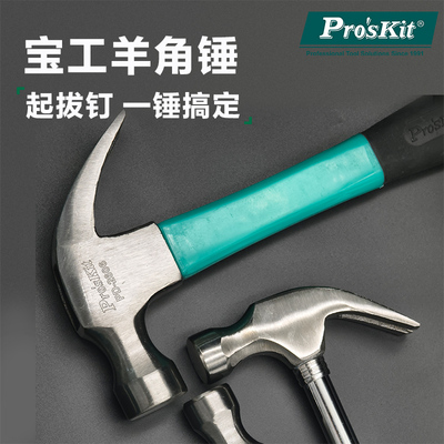 宝工羊角锤家用铁锤子榔头锤木工专用多功能拔钉锤纤维柄PD-2612