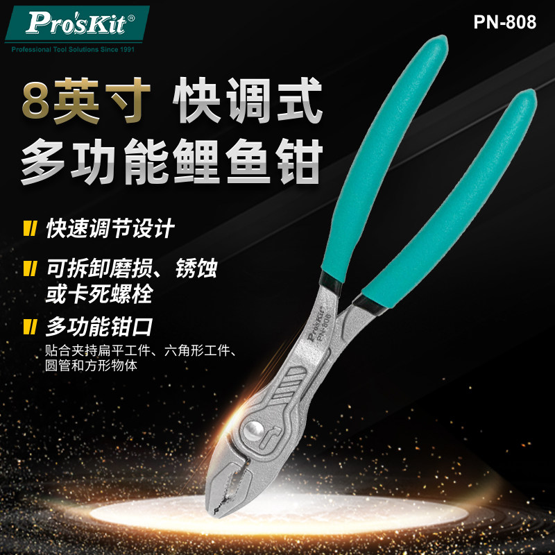 宝工可调式鱼嘴钳多功能夹钳螺丝钳鲤鱼钳拆卸螺栓可调式鲤鱼钳