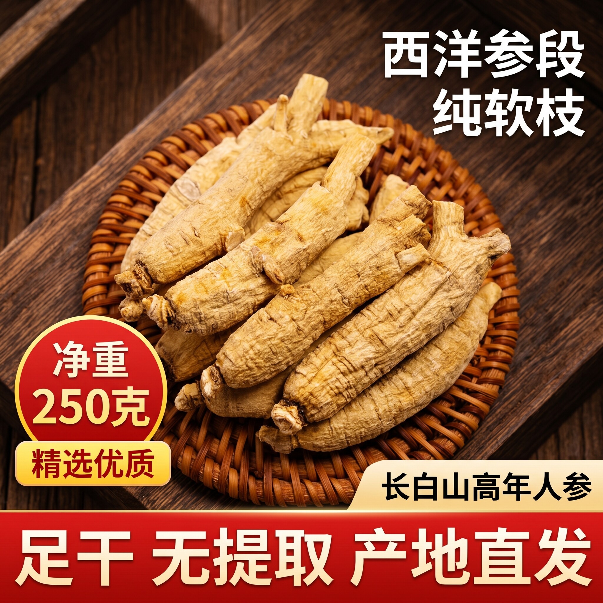 长白山西洋参片 整枝西洋人参西洋参切片泡水花旗参含片东北特产