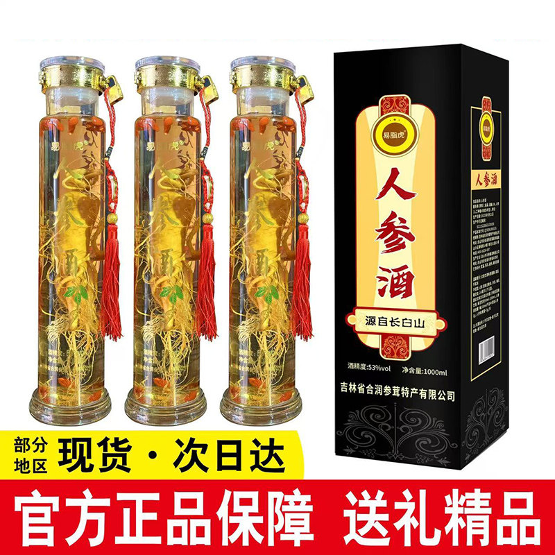 人参酒长白山52度枸杞养生酒礼盒装东北特产吉林老参王人参酒