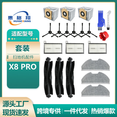 适用于Eufy X8 PRO扫地机器人配件滤网抹布集尘袋主刷边刷耗材