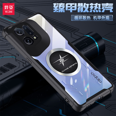 适用oppofindx5散热防摔手机壳