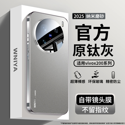 【防摔升级】适用vivox200玻璃壳