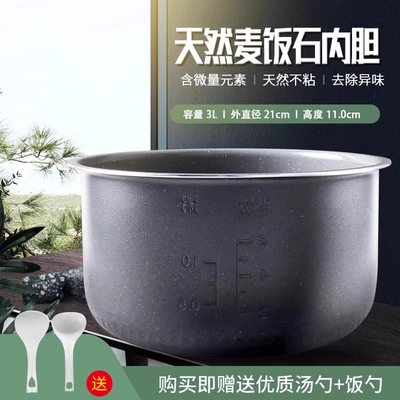 适用于膳魔师电饭煲3升内胆EHA-4132E/EHA-4137E/4133D-H不粘耐磨