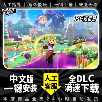 塞达智慧的再现 PC模拟器版 送全DLC+金手指+全道具收集存档 支持手柄60帧 NS电脑单机游戏yuzu