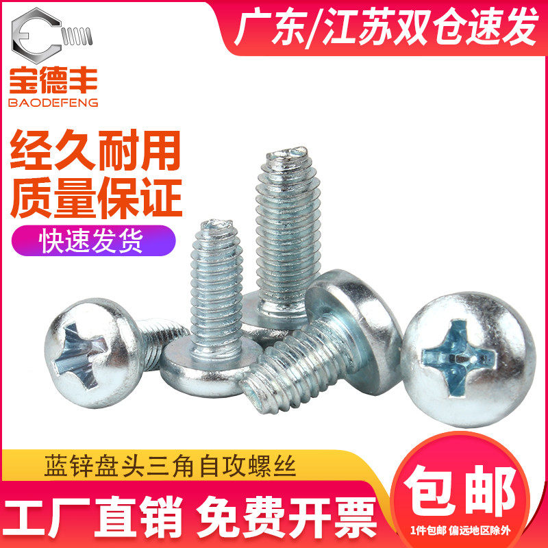 盘头三角牙螺丝自攻螺钉加硬十字槽圆头锁紧自攻机柜螺丝M3M4M5M6_虎窝淘