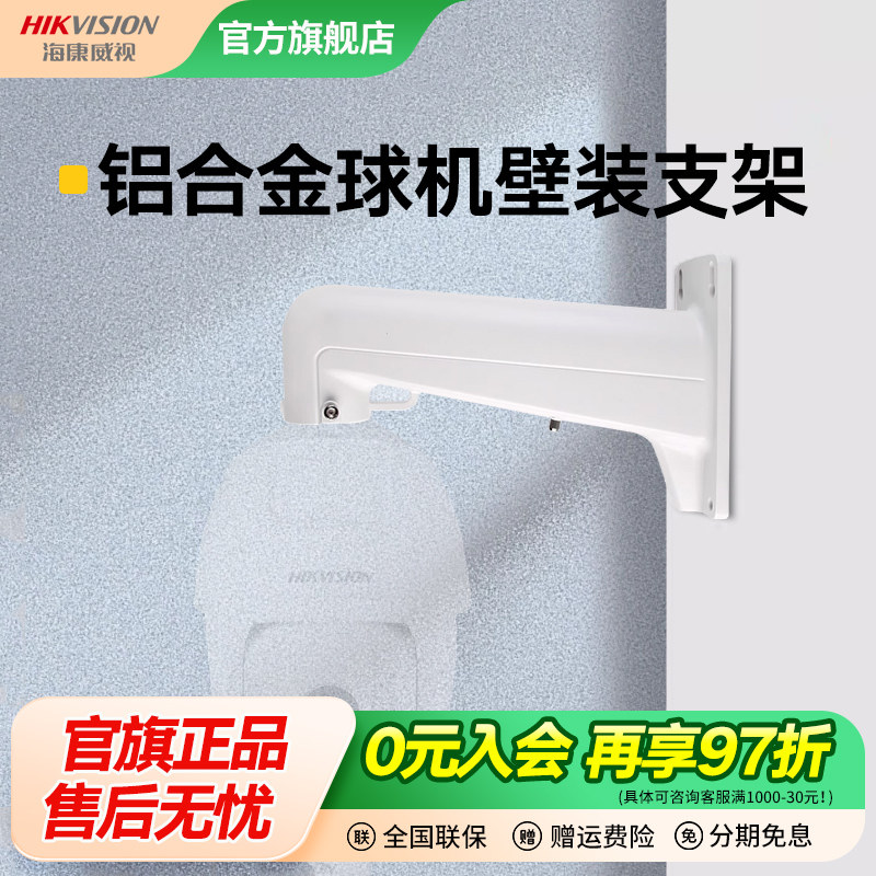 海康威视球机壁装支架吊装DS-1602ZJ-H监控支架拐角DS-1661ZJ