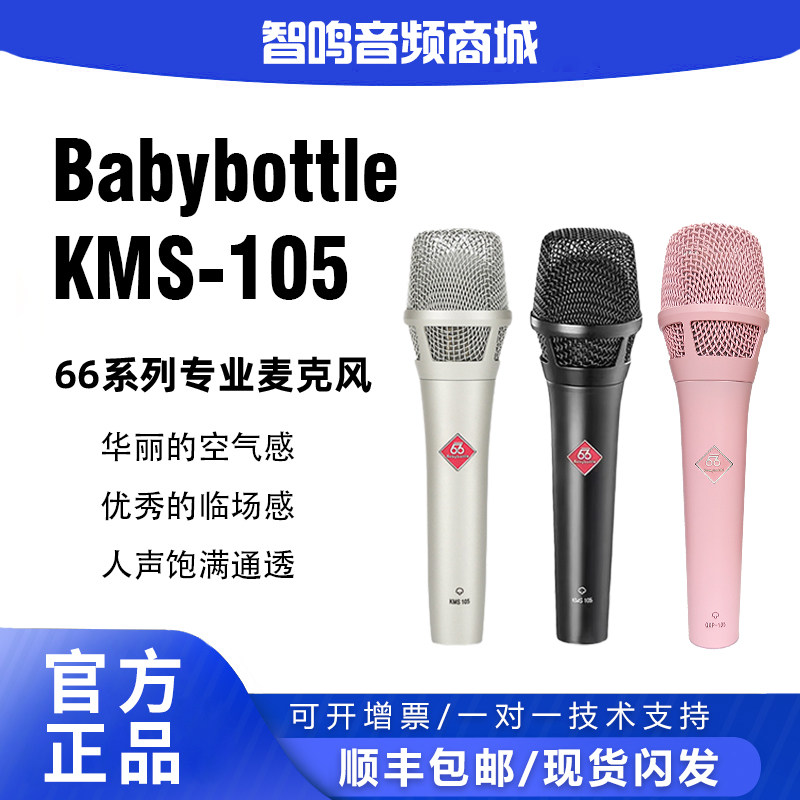 BabyBottle/KMS105专业直播K歌电容话筒直播录音唱歌游戏声卡套装