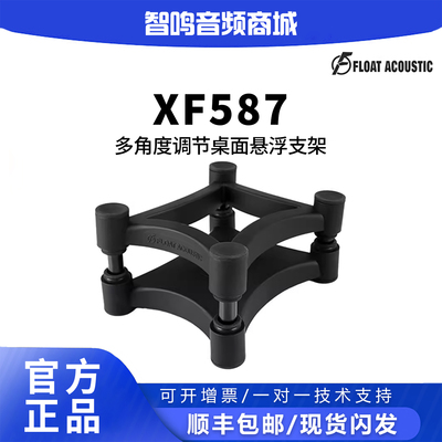 XF587音箱隔离悬浮桌面支架脚垫