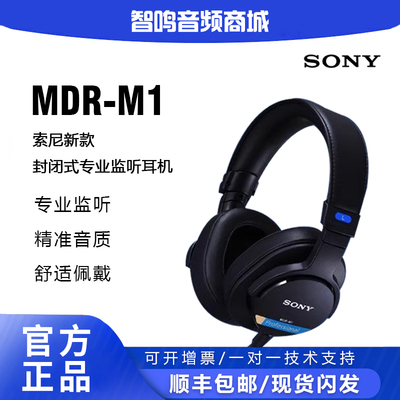 Sony索尼MDR-M1专业监听耳机