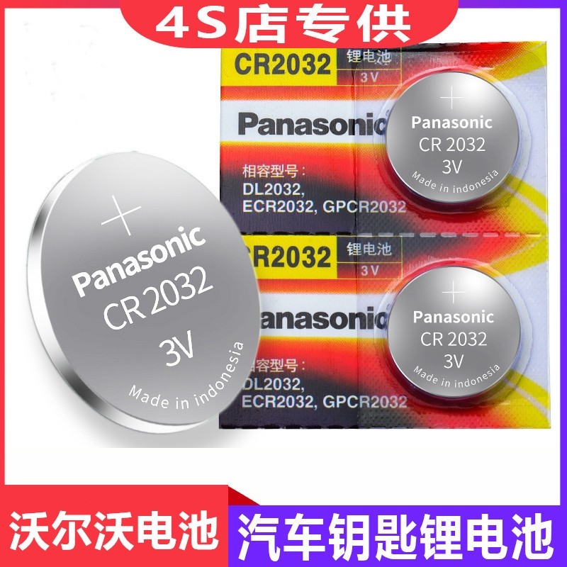 CR2430纽扣电池沃尔沃S60 XC60 S80L V60 V40 xc90汽车钥匙遥控器_虎窝淘