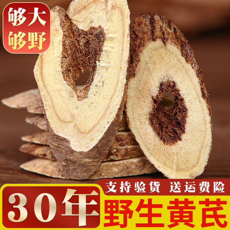 野生黄芪片500g官方旗舰店正品泡水喝特级中药材当归党参组合北芪