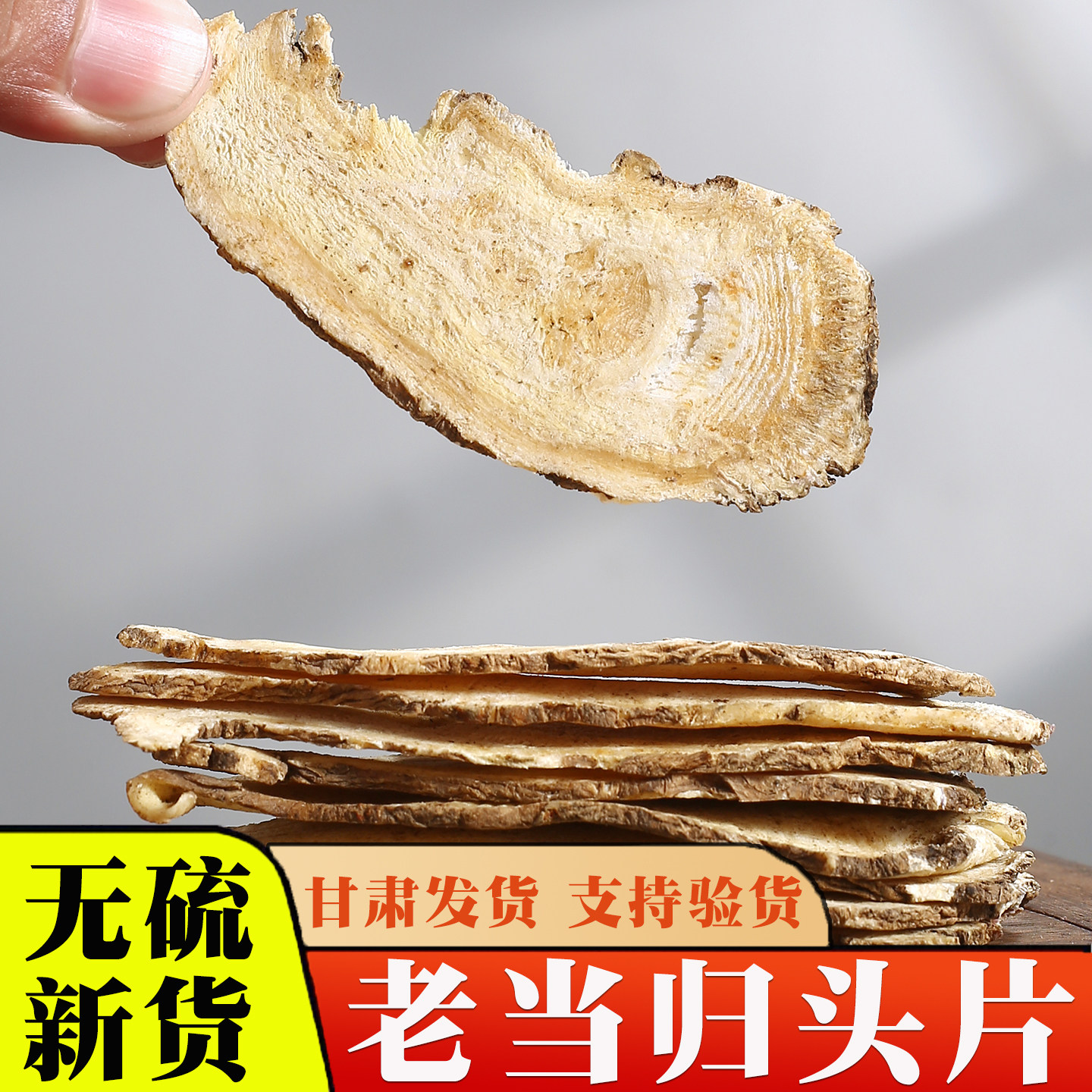 岷县当归头片500g甘肃野生中药材特级正品官方旗舰店党参黄芪组合