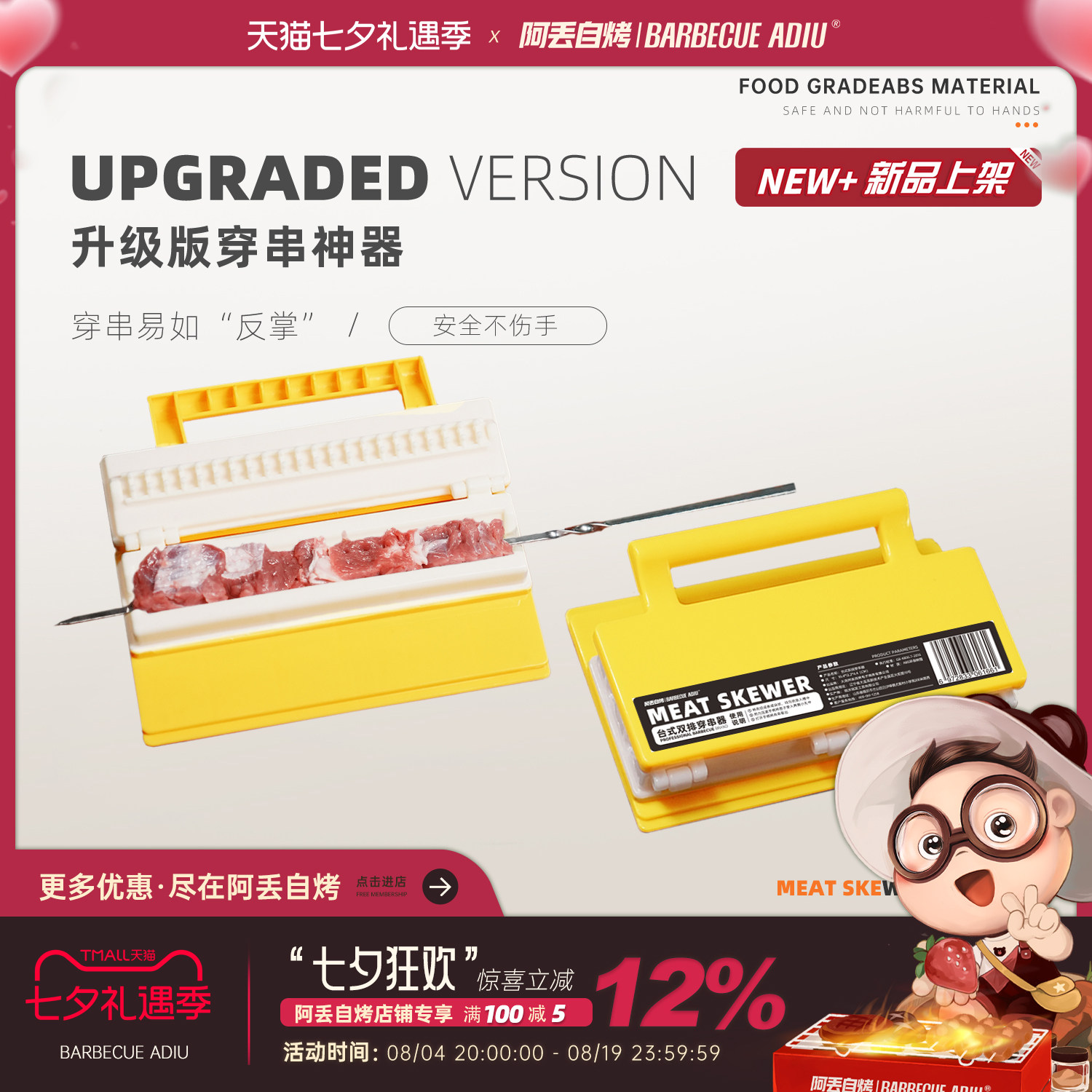 阿丢自烤烧烤穿肉器羊肉串双排手动穿肉神器多功能手动串肉工具