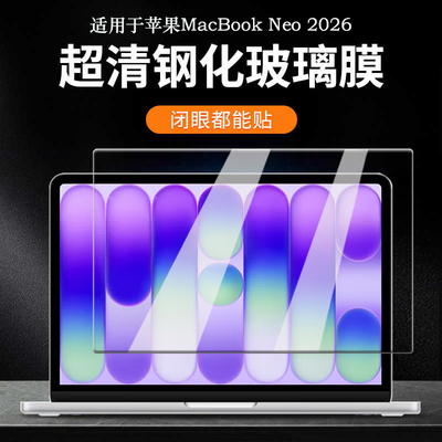 2026苹果MacBookNeo笔记本屏幕膜