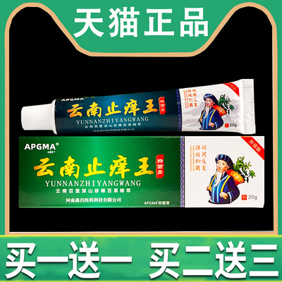 云南止痒王抑菌乳膏官方旗舰店APGMA皮肤外用草本抑菌膏软膏/20g4