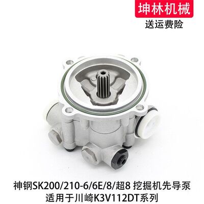 神钢SK200/210-6/6E/8超8挖掘机先导泵川崎K3V112齿轮泵辅助尾泵