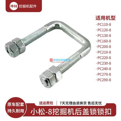 小松PC110 120 130 160 200 210 220-8挖掘机发动机盖后盖锁锁扣