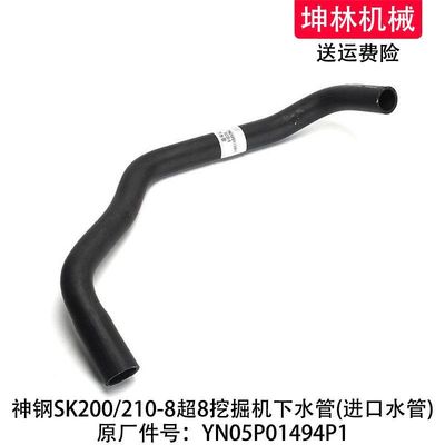 神钢SK200/210-8超8挖掘机下水管发动机散热水箱水管YN05P01494P1