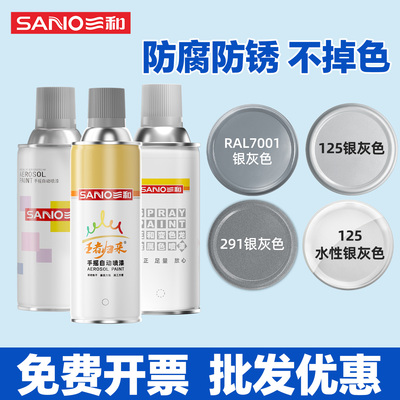 三和银灰色自喷漆汽车专用